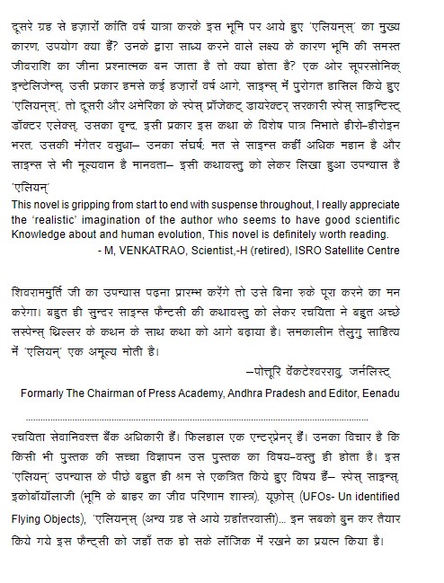 Alien : Hindi Edition – Sivarama Murthy